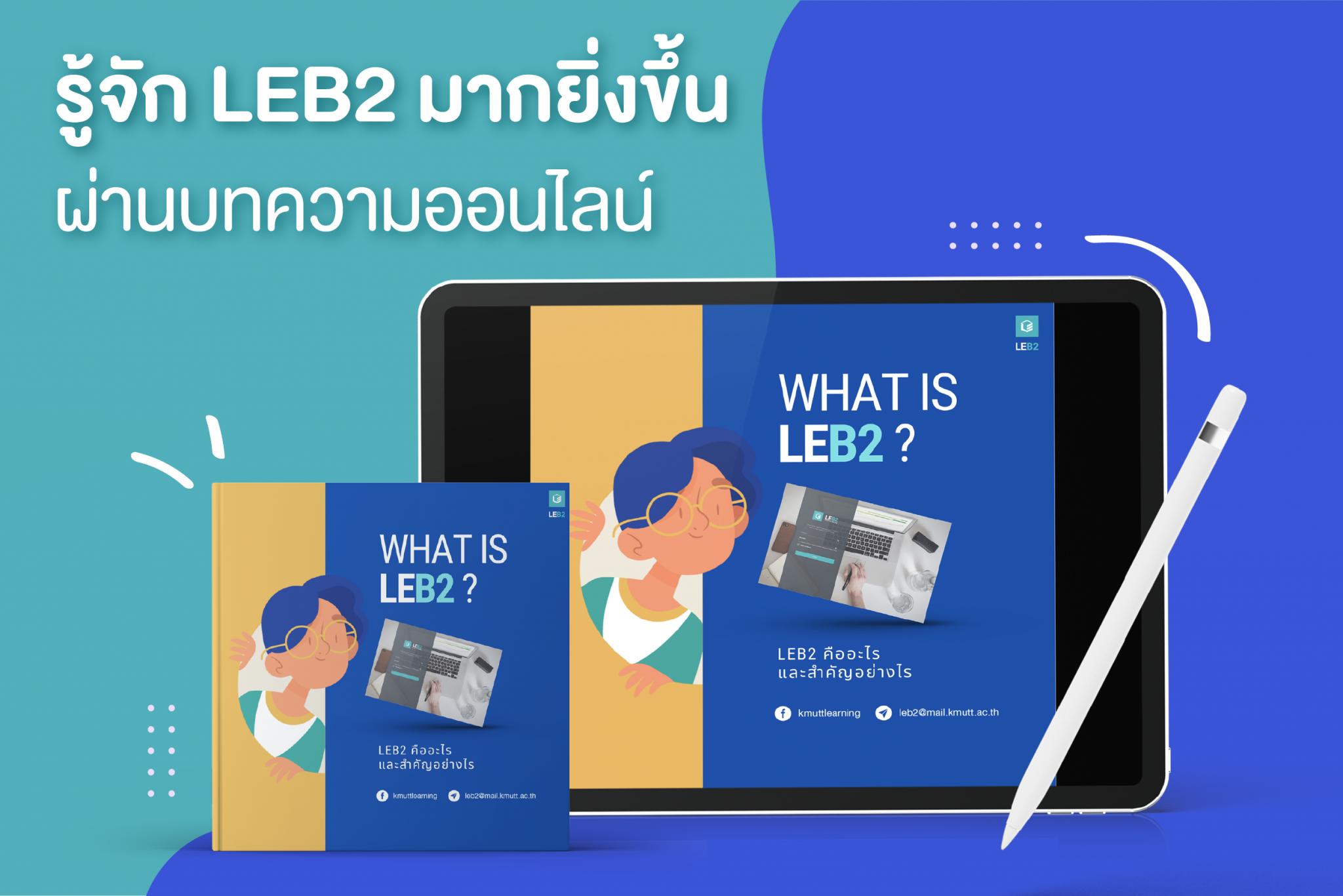 เรียนได้ทุกที่ ทุกเวลาผ่านระบบ LEB2 – regis.kmutt.ac.th