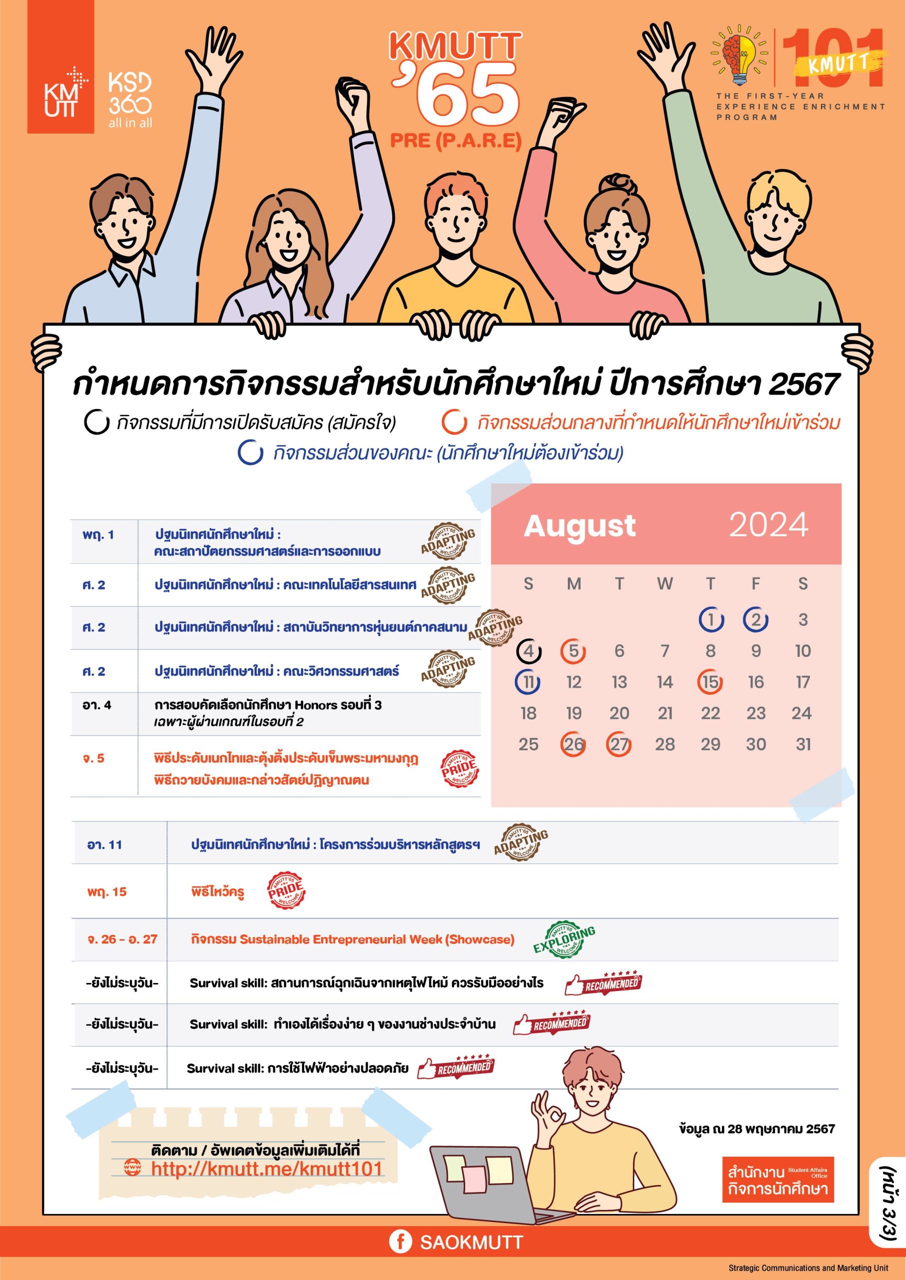 Step10-Attend New Student Orientation Activity – regis.kmutt.ac.th