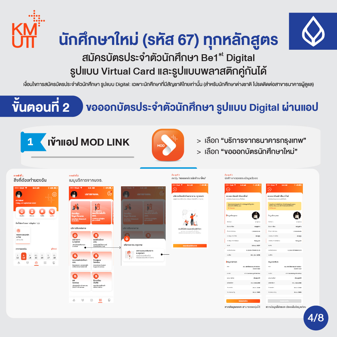 Step5-Student Card – regis.kmutt.ac.th