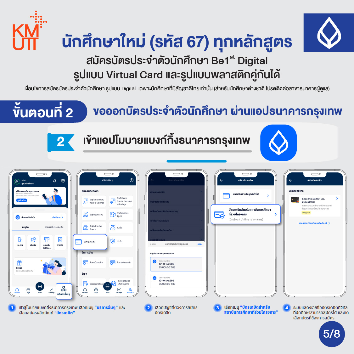 Step5-Student Card – regis.kmutt.ac.th