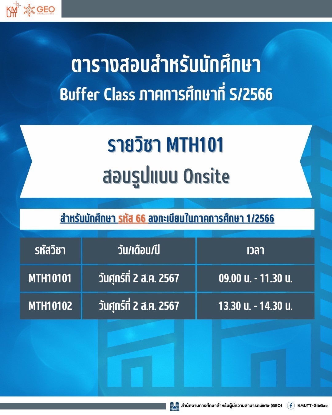 OBEM and Buffer Class – regis.kmutt.ac.th